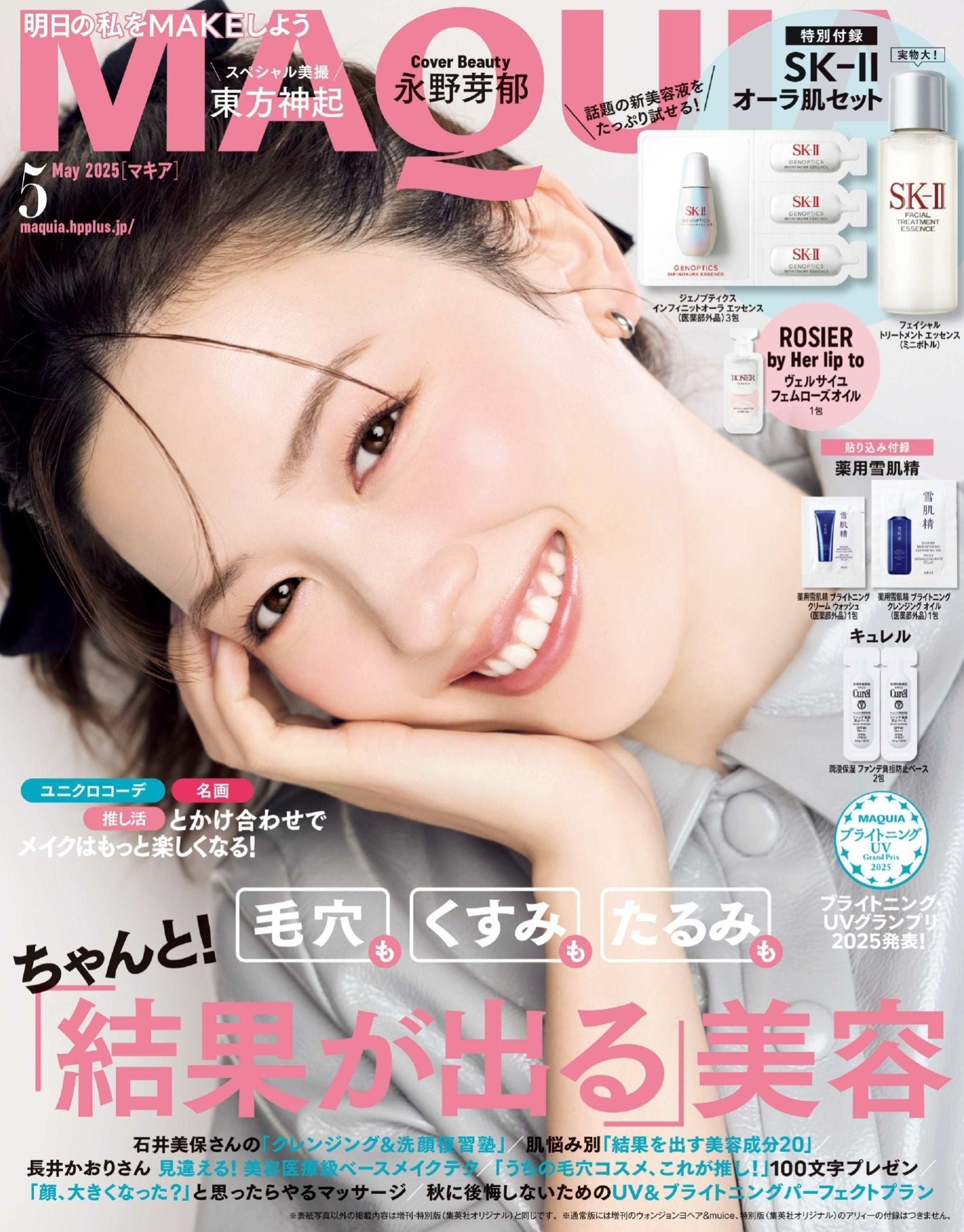 MAQUIA 5月号に取り上げていただきました。 – HBL BEAUTY公式｜自眉を美眉にするコスメ