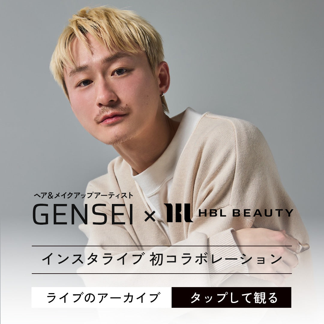 【アーカイブ】 HBL BEAUTY × GENSEI スペシャルコラボLIVEを行いました – HBL BEAUTY公式｜自眉を美眉にするコスメ